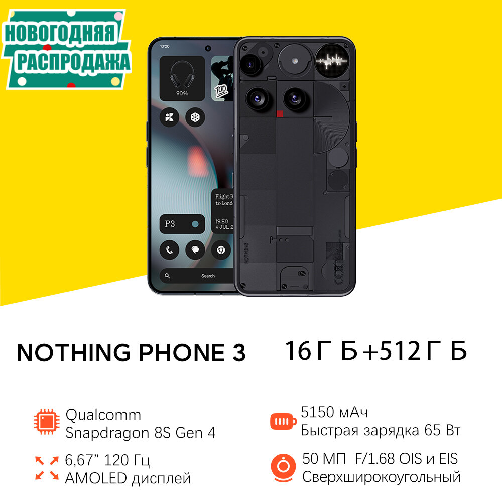 Смартфон Nothing Phone (3), 16/512GB Qualcomm Snapdragon 8S Gen 4 глобальная версия, черный