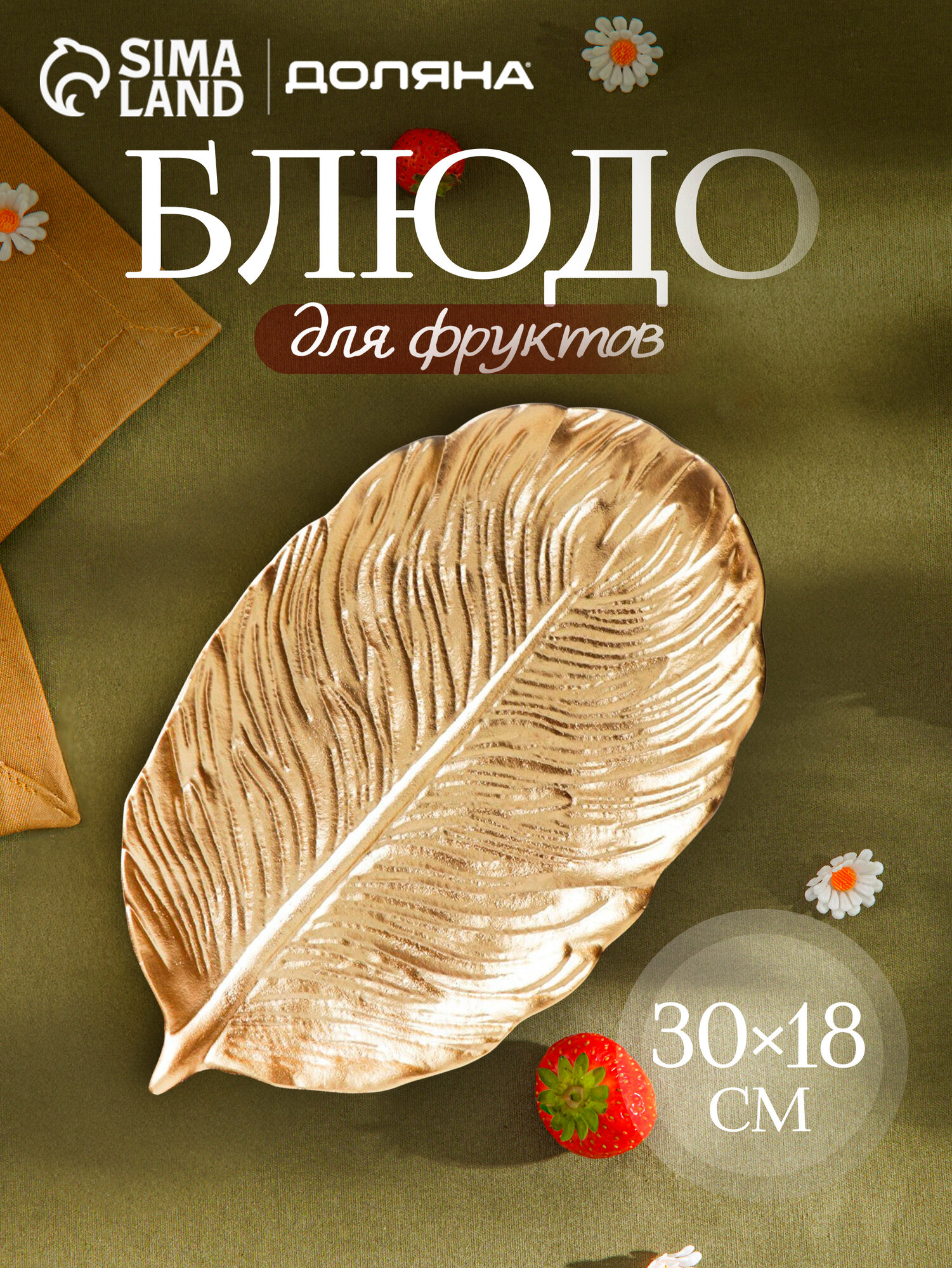 Блюдо для фруктов Доляна «Лист», размер 30×18×2 см, цвет золотой