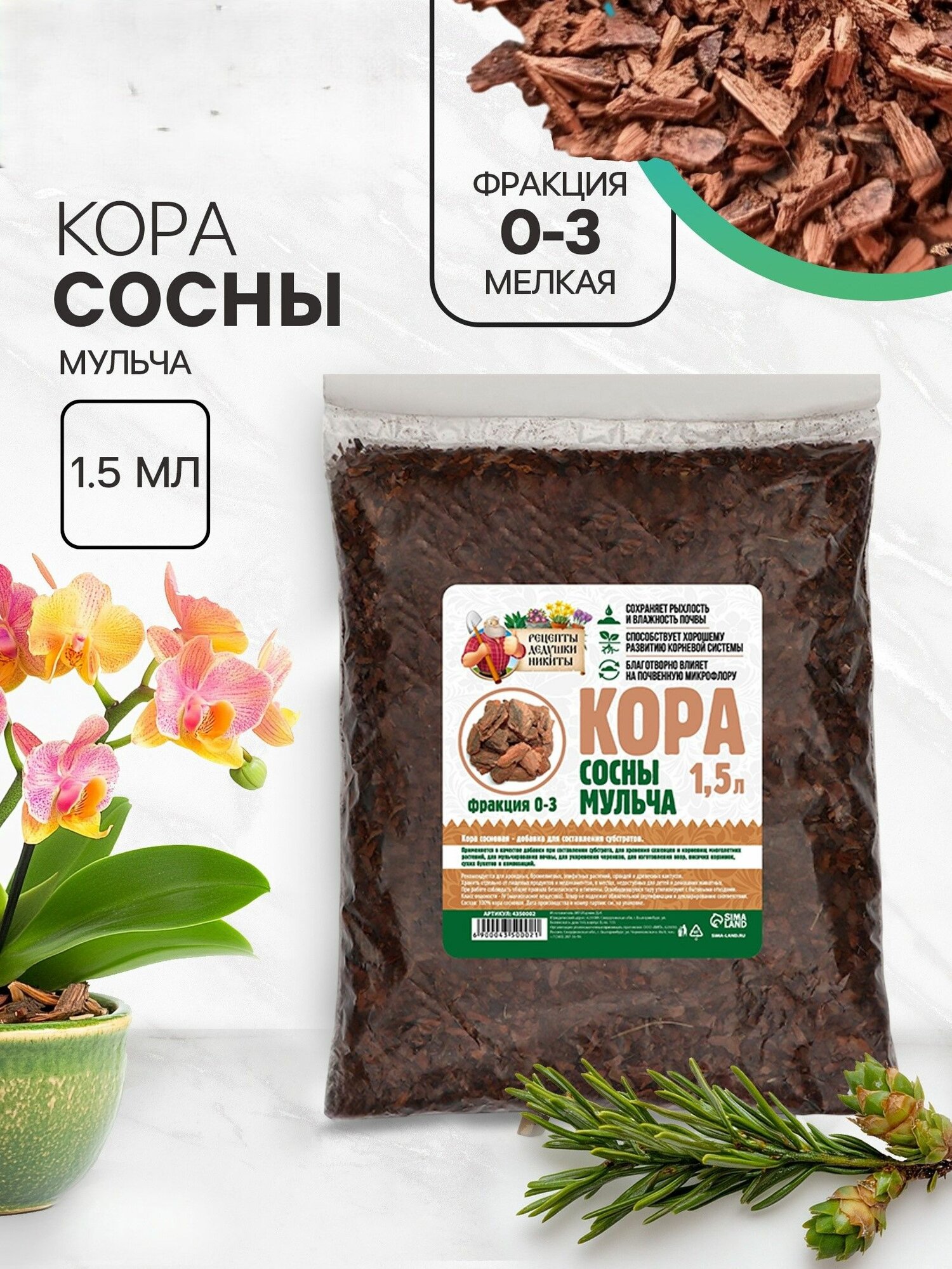 Мульча коры сосны 1.5 л фр 0-3