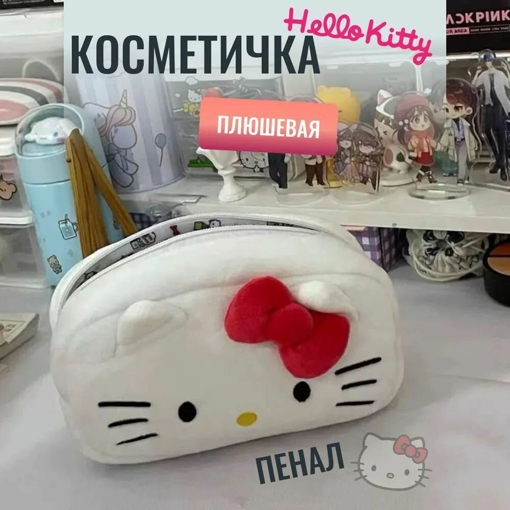 Косметичка - пенал Хеллоу Китти