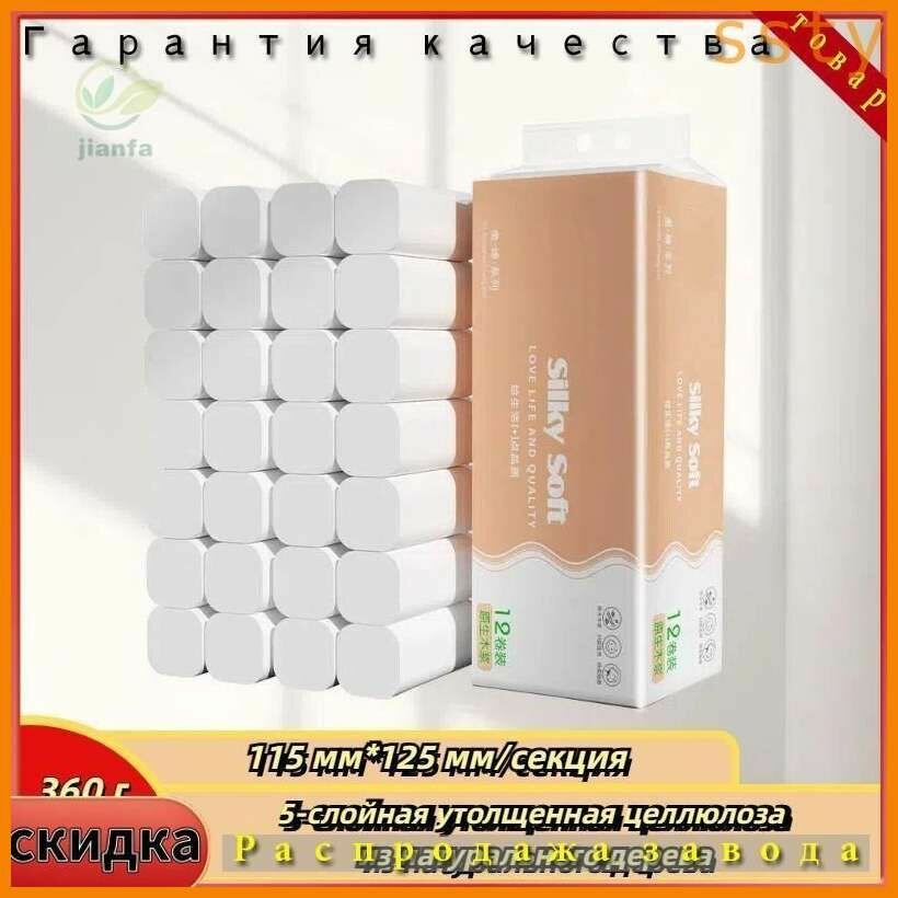 Самый популярный в 2025 году12 рулонов белой туалетной бумаги без запаха
