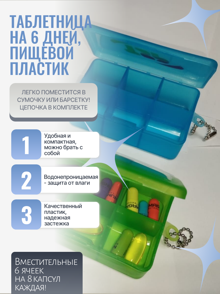 Контейнер для капсул TSP "KL-7506", таблетница, 6 отсеков, зеленый