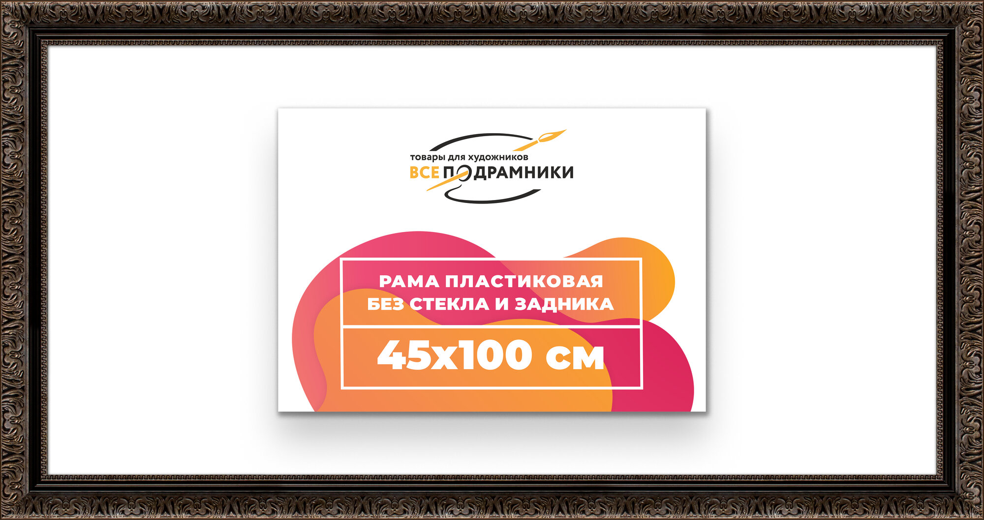 Багетная рама 45x100 для картин и фотографий, вышивки, алмазной мозаики