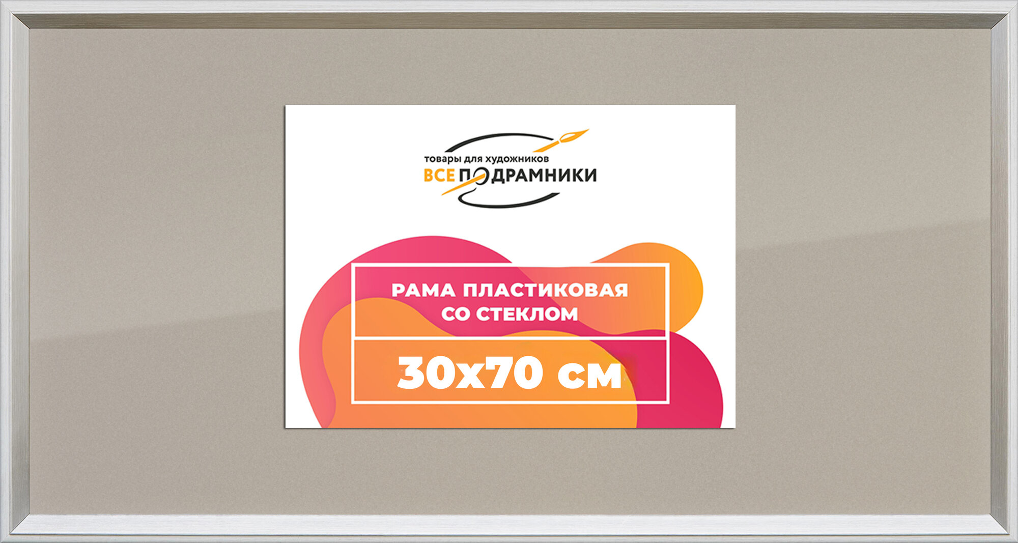 Рамка 30x70 фоторамка, для постера и фото, со стеклом и задником