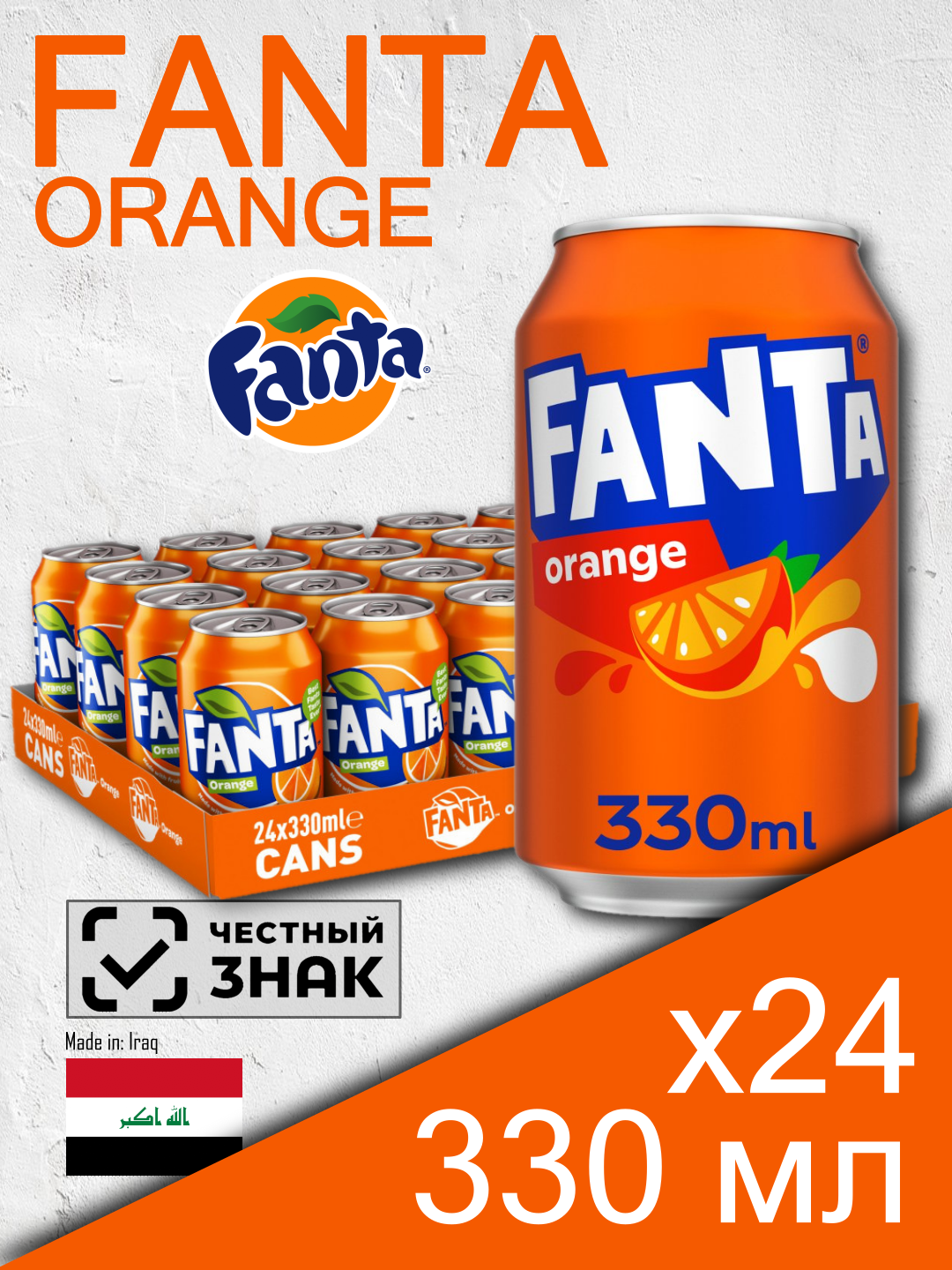 Fanta Orange, 0.33л, 24 шт, классическая банка (газированный напиток жб Фанта Апельсин)