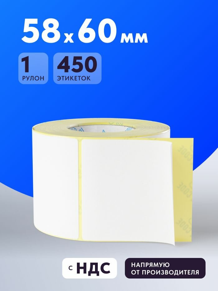 Термоэтикетка ЭКО 58х60 (рядов 1 по 450 шт) (1 шт) в рулоне, втулка 40 мм (к) IQ code