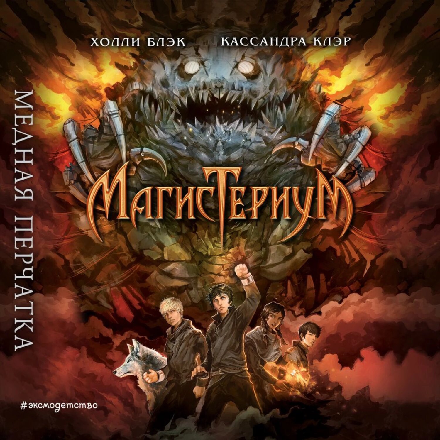 Медная перчатка [Аудиокнига]