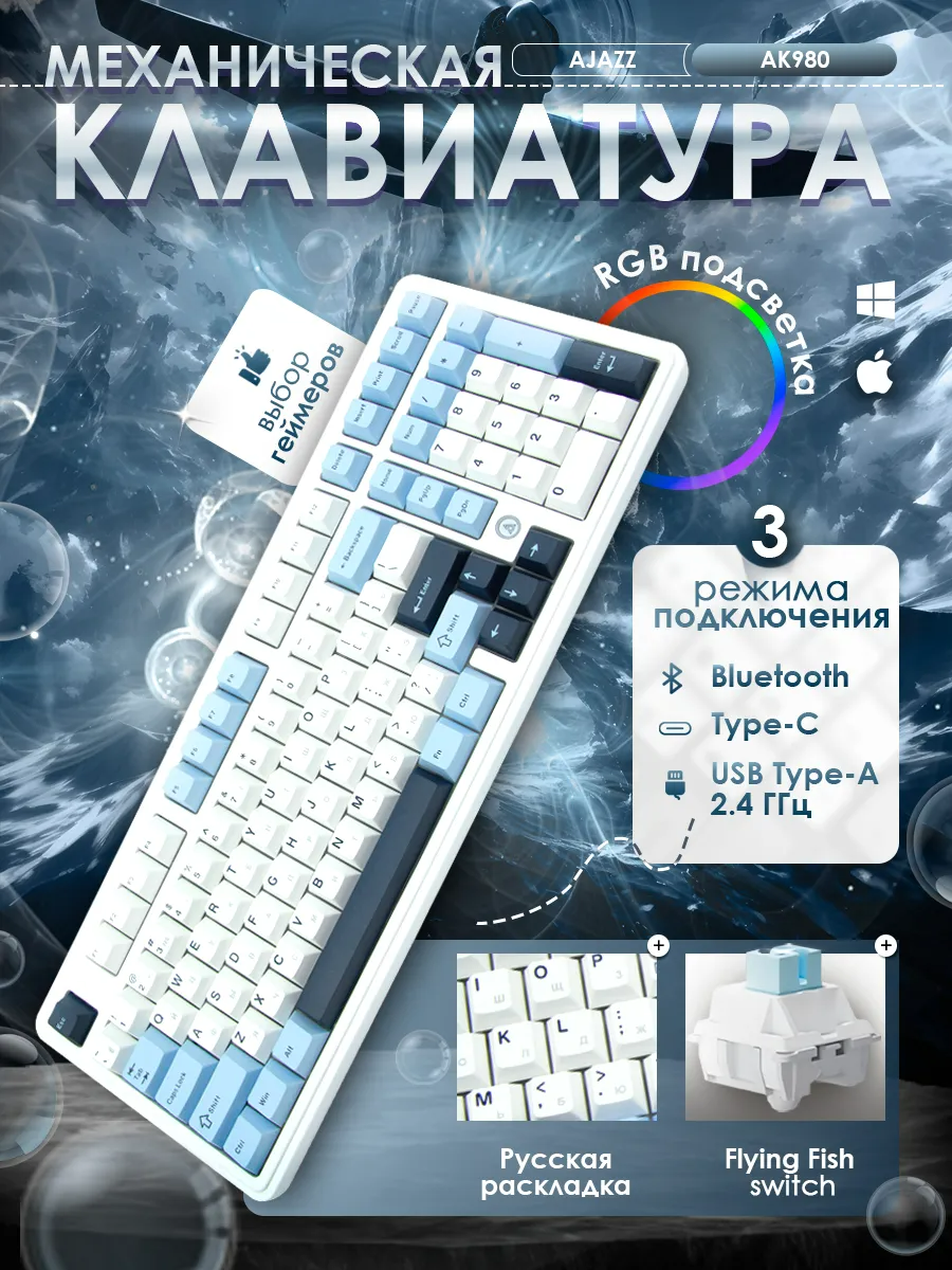 Механическая игровая клавиатура AJAZZ AK980 Flying Fish Switch с подсветкой RGB