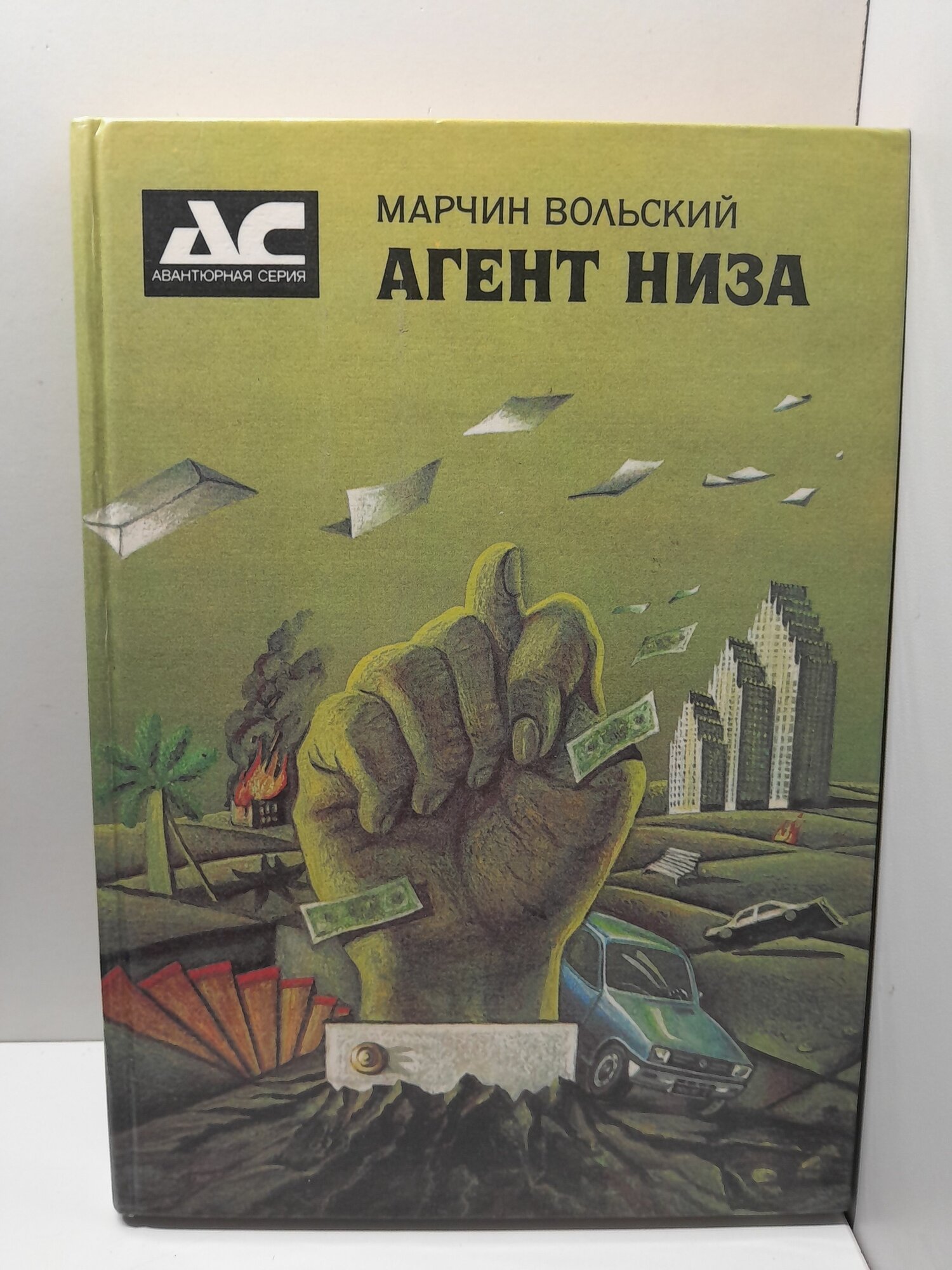 Агент Низа / Вольский Марчин