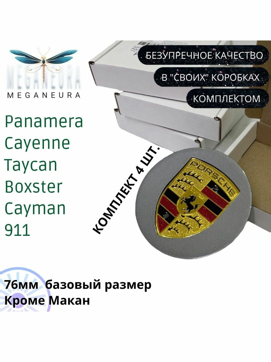 Защелки ступичные, эмблема для дисков Porsche Графит 4шт оригинал от Meganeura