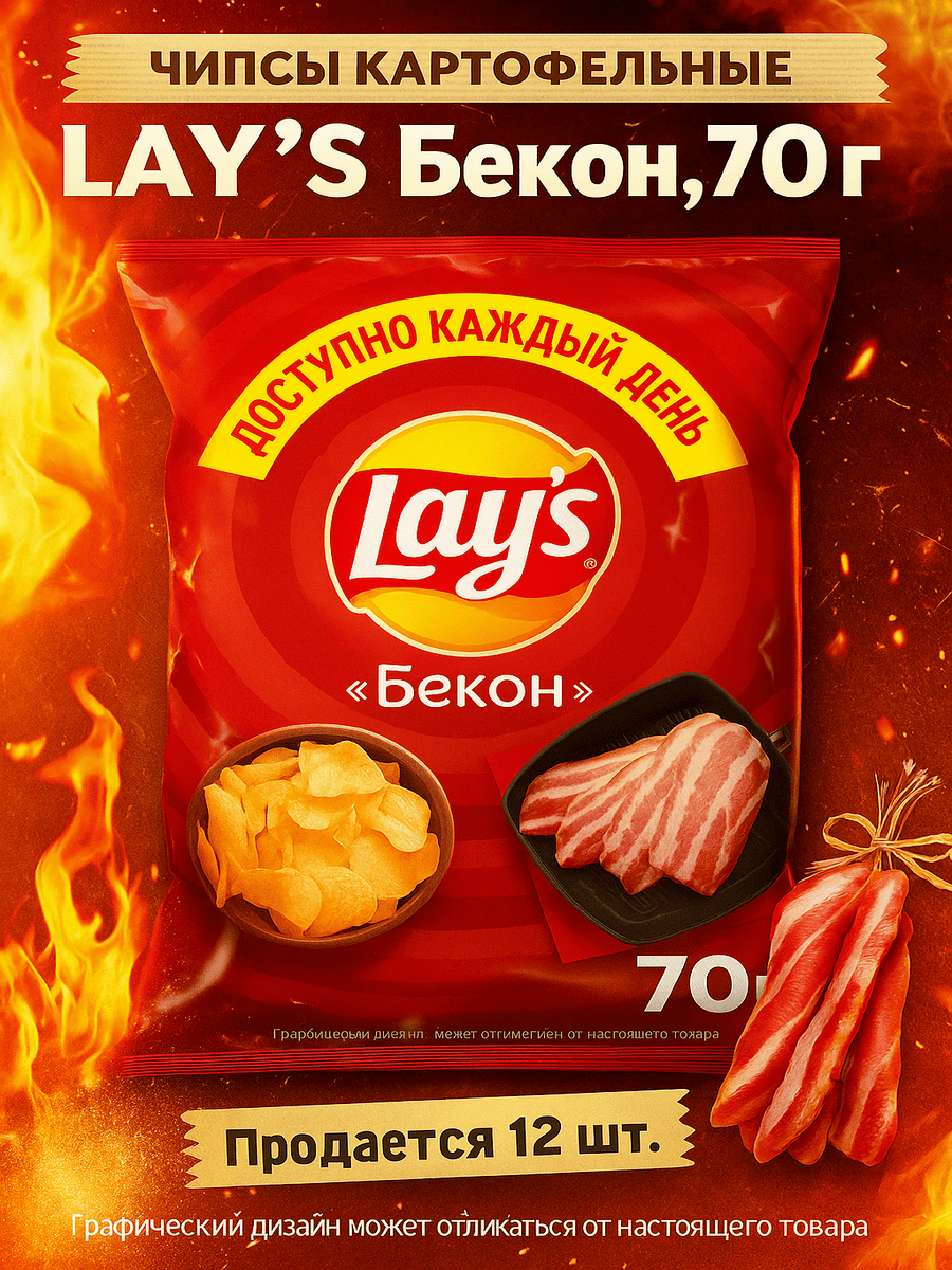 Чипсы картофельные LAY'S Бекон, 70г x 12 упаковки