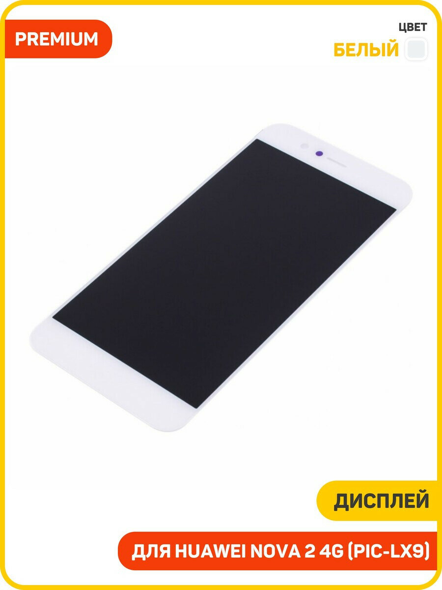 Дисплей для Huawei Nova 2 4G (PIC-LX9) (в сборе с тачскрином) белый, AAA