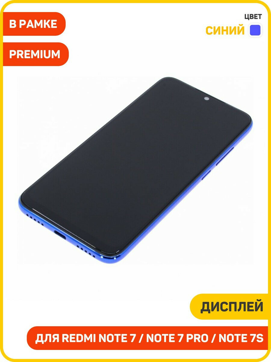 Дисплей для Xiaomi Redmi Note 7 / Redmi Note 7 Pro / Redmi Note 7S (в сборе с тачскрином) в рамке, синий, AAA