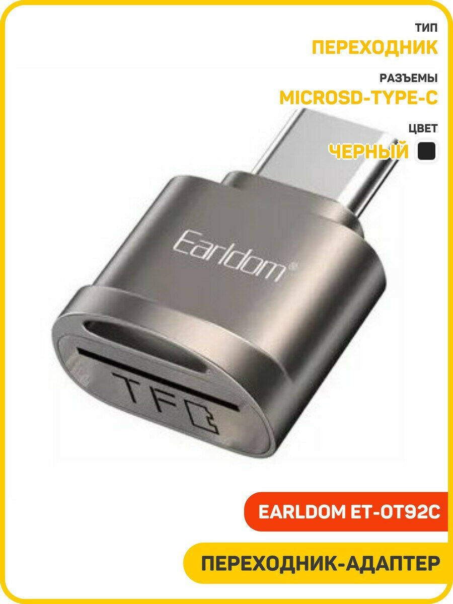 Переходник (адаптер) Earldom ET-OT92C MicroSD-Type-C, черный
