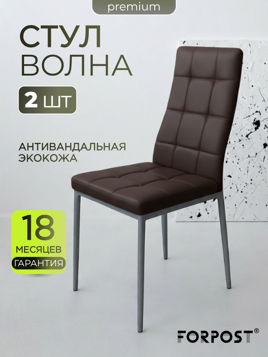 Стул для кухни мягкий со спинкой Волна-Премиум венге, 2 шт