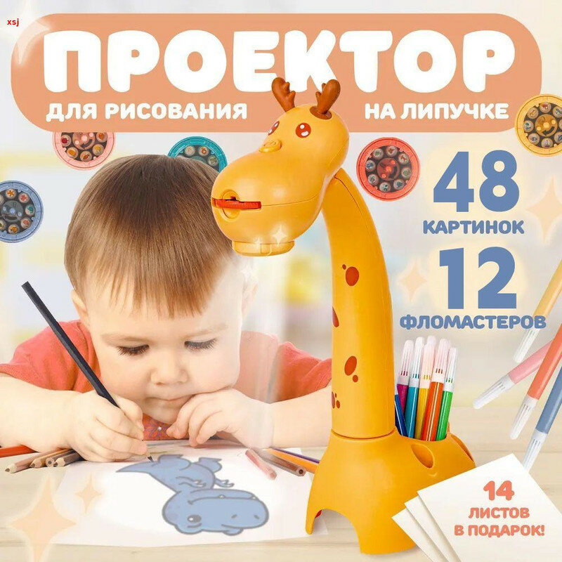 Детский проектор для рисования с фломастерами 48 рисунков раскраска олененок