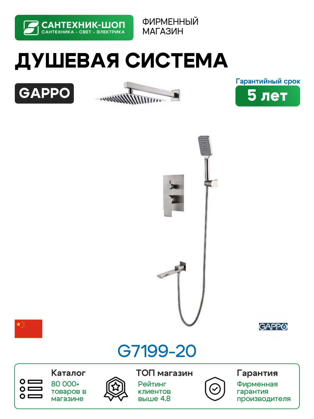 Душевая система Gappo G7199-20 Сатин нержавеющая сталь встраиваемый