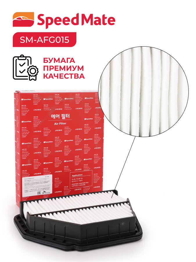 Фильтр Возд. Chevrolet Captiva (C100, C140) (2.0D; 2.4; 3.2)/Opel Antara (2.4; 3.0; 3.2; 2.0Cdti)(Speedmate Sm-Afg015) — фото 1
