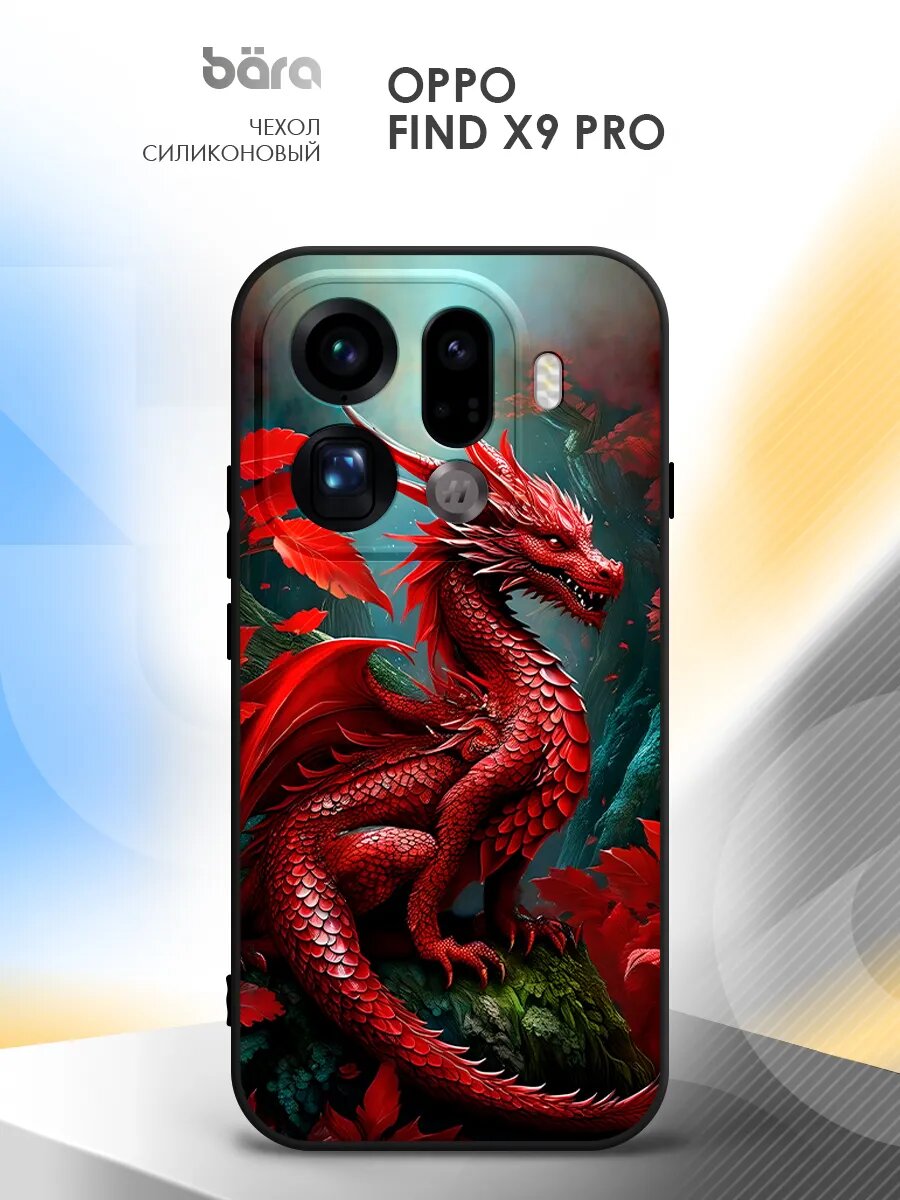 Чехол на Oppo Find X9 Pro, Оппо Файнд Икс9 Про, накладка, защитный, с картинкой