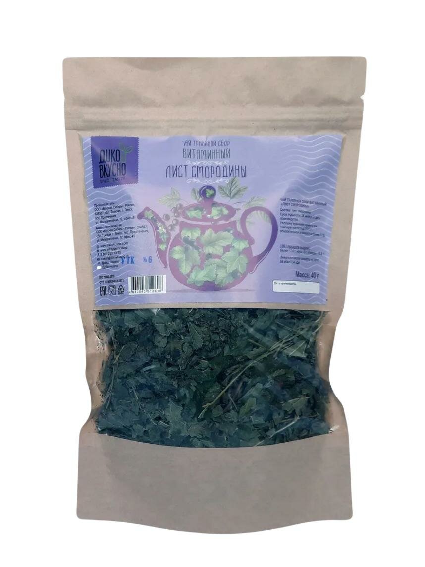 Травяной чай «Лист смородины» витаминный, 40 гр