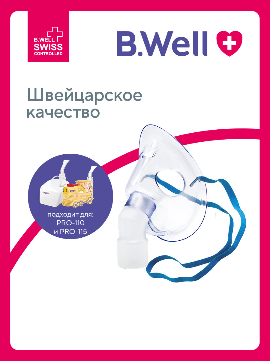 Маска для небулайзера (ингалятора) детская PRO-110 и PRO-115