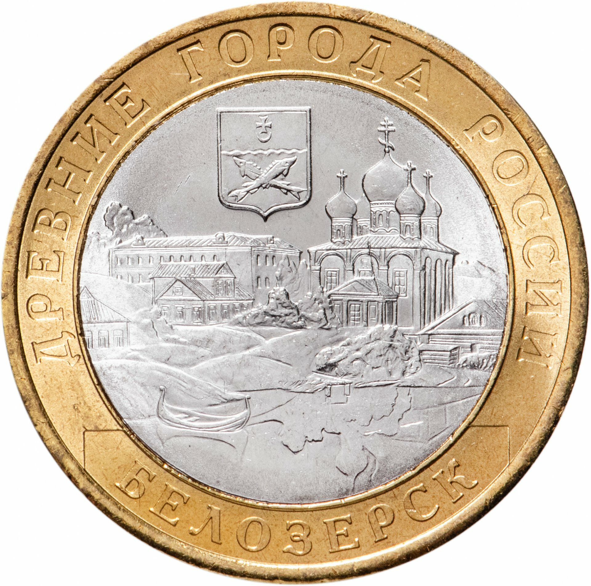 10 рублей 2012 СПМД "Белозерск древние города России, ДГР", Биметалл, в сохранности AU-UNC
