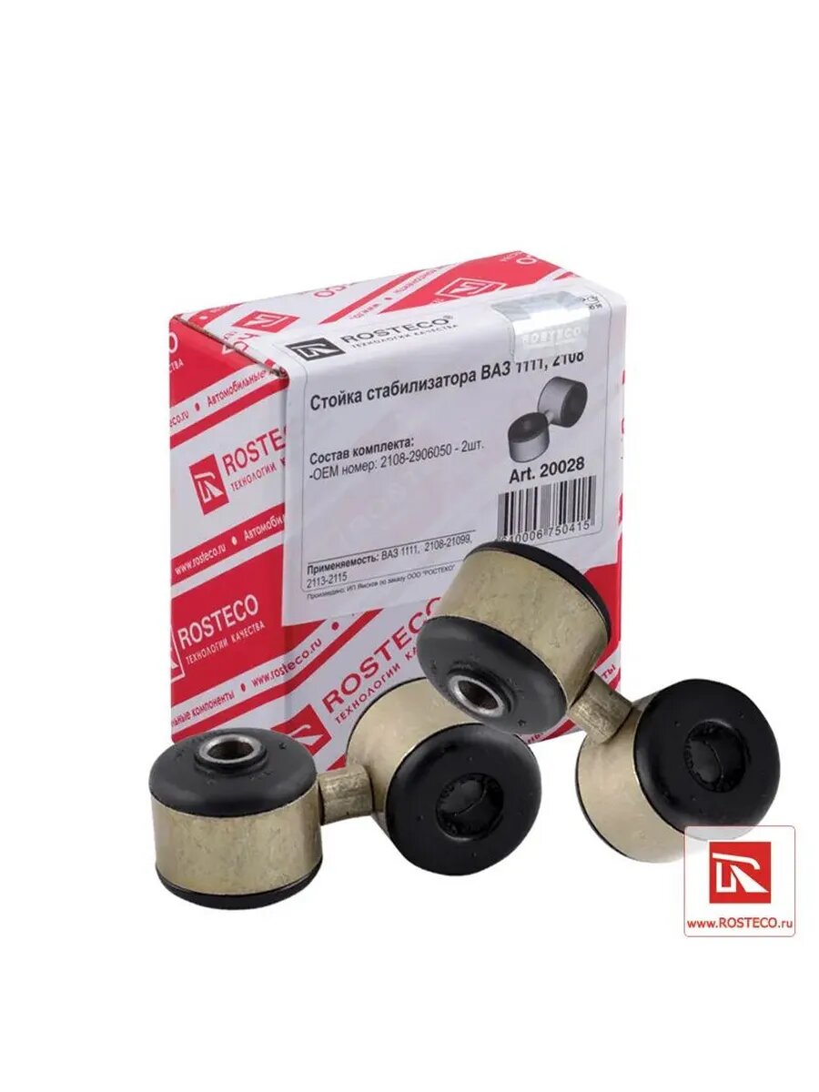 Стойка стабилизатора переднего (комплект) Rosteco 20028