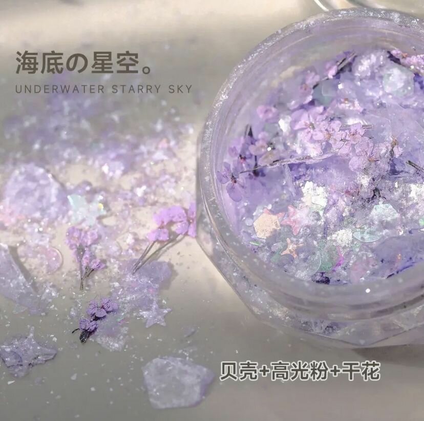 Хлопья юки с сухоцветами , ракушками блестящие для маникюра, для дизайна ногтей фиолетовые / сушеные цветы для ногтей