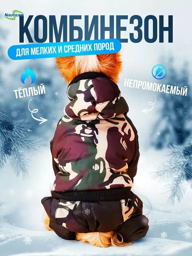 Камуфляжная теплая куртка-комбинезон с капюшоном для собак на зиму и осень (Утеплённая одежда для защиты от холода)