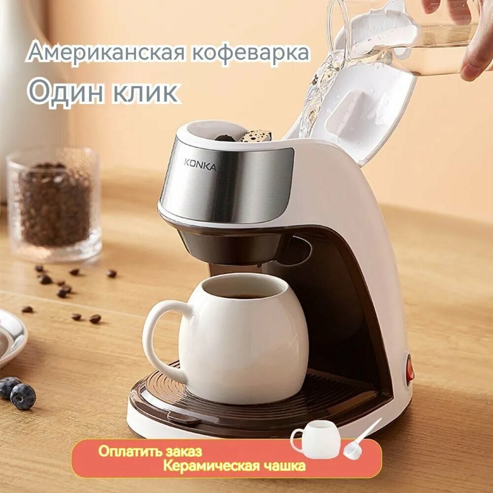 Кофеварка капельная KCF-CS2(WE), белый