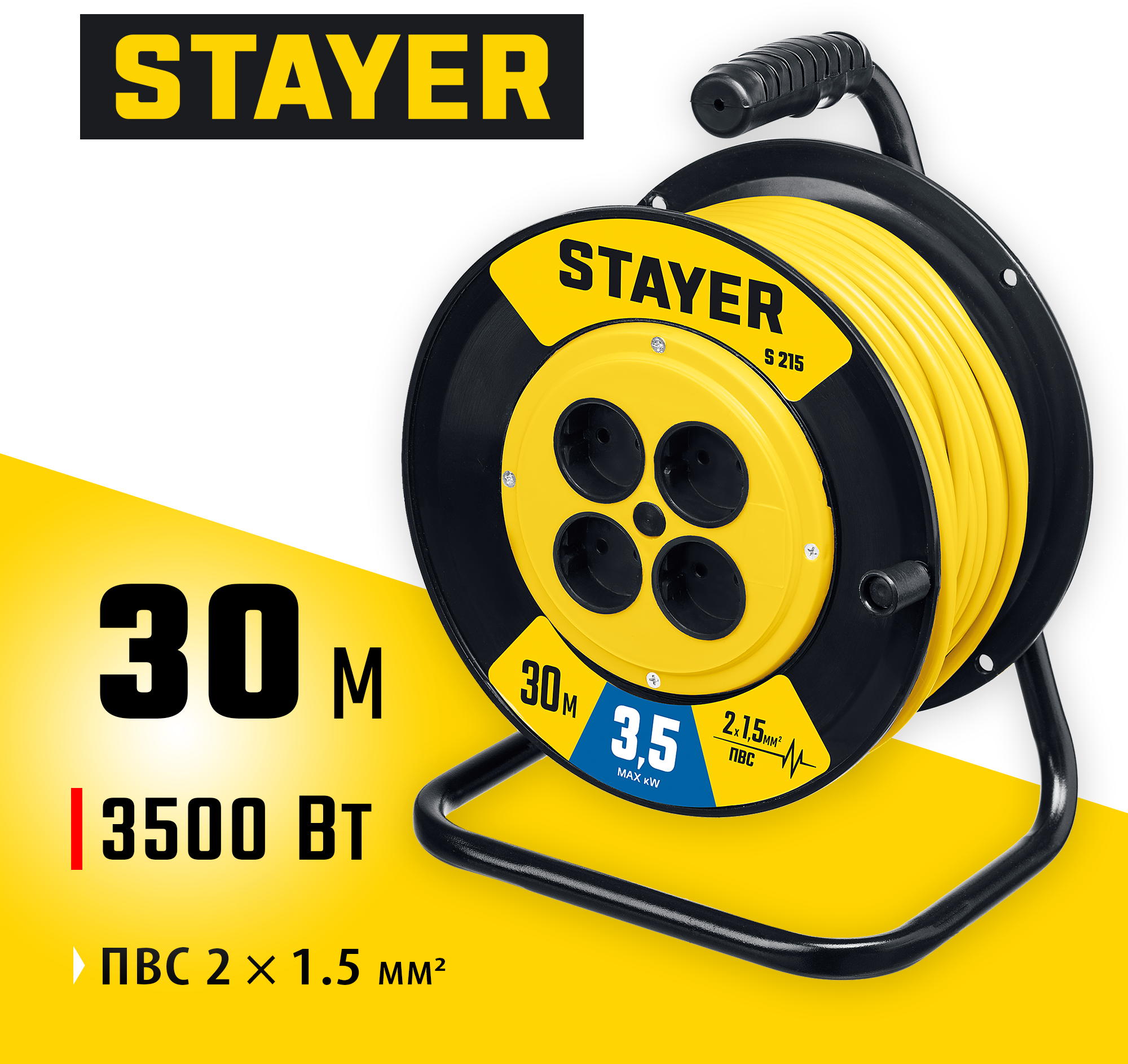 STAYER S-215, ПВС, 2 х 1.5 мм2, 30 м, 3500 Вт, силовой удлинитель на катушке (55072-30)