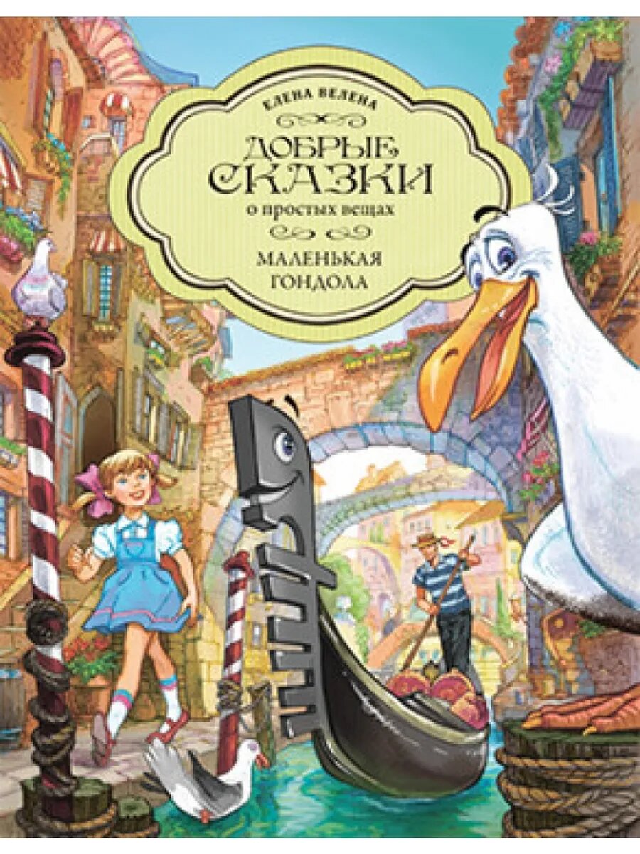 Маленькая Гондола