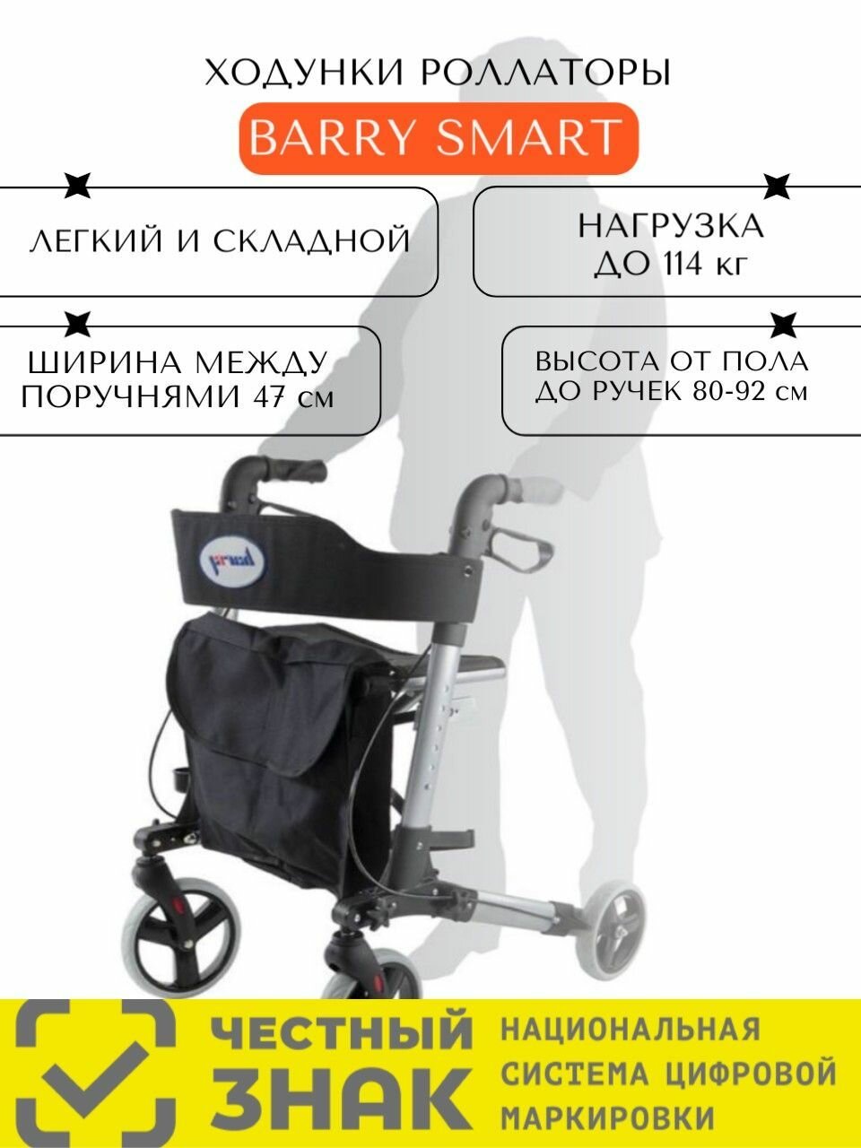 Опоры-Ходунки арт. Smart