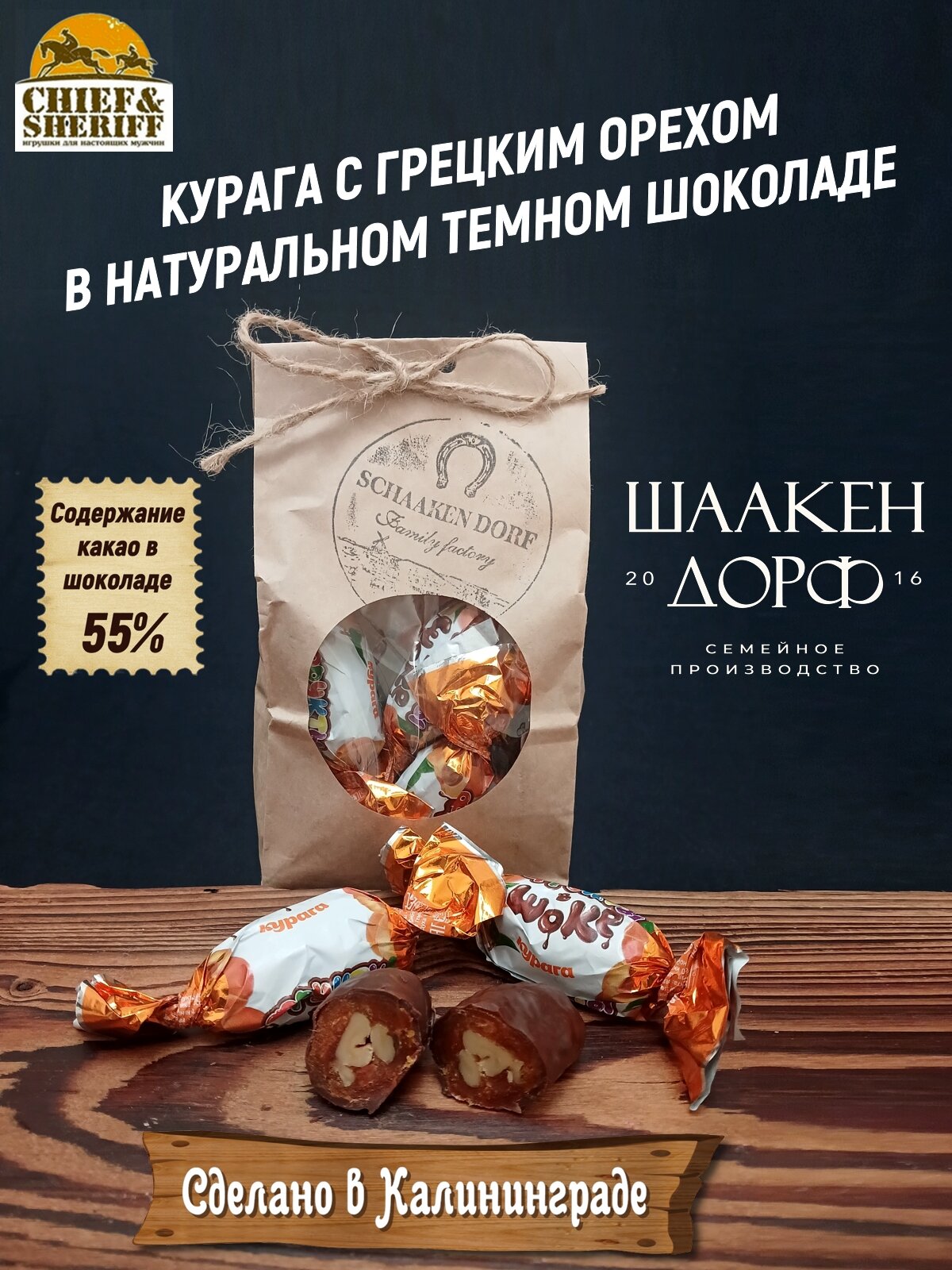 Шоколадные конфеты "Курага в темном шоколаде с грецким орехом", Schaaken Dorf, 1 X 300 гр