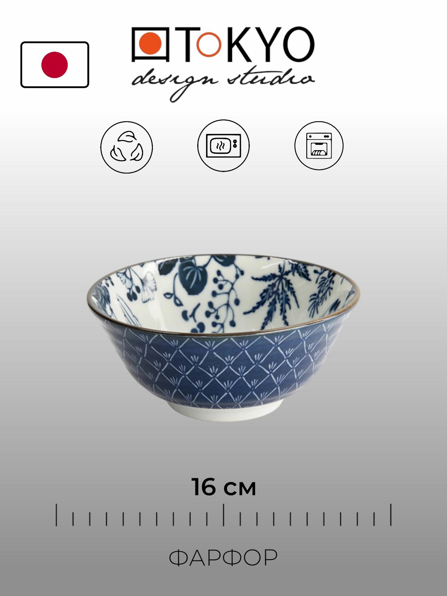 Салатик, Tokyo Design, Flora japonica, 16 см, фарфор, Япония