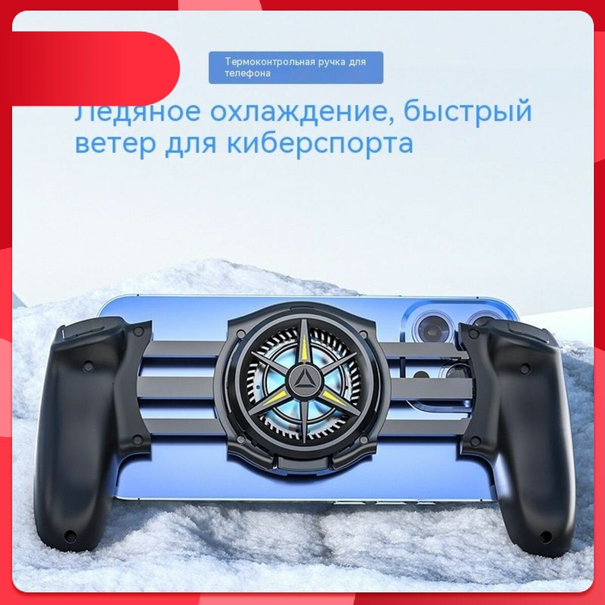 Эксклюзивный игровой кулер JK01S с телескопическим джойстиком, объединяющий полупроводниковый радиатор и контроллер геймпада 2 в 1 для мобильных устройств на iOS и Android