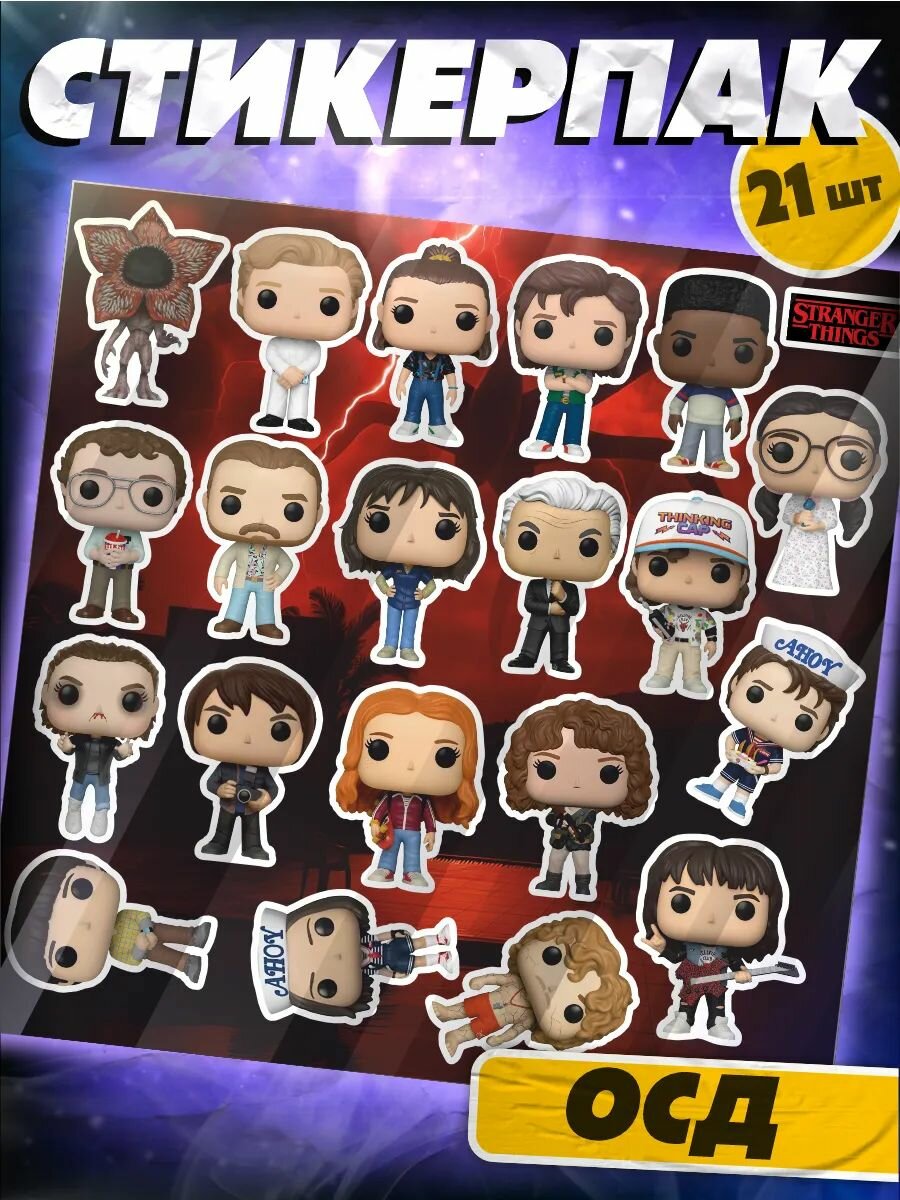 Наклейки на телефон стикеры на чехол Очень странные дела