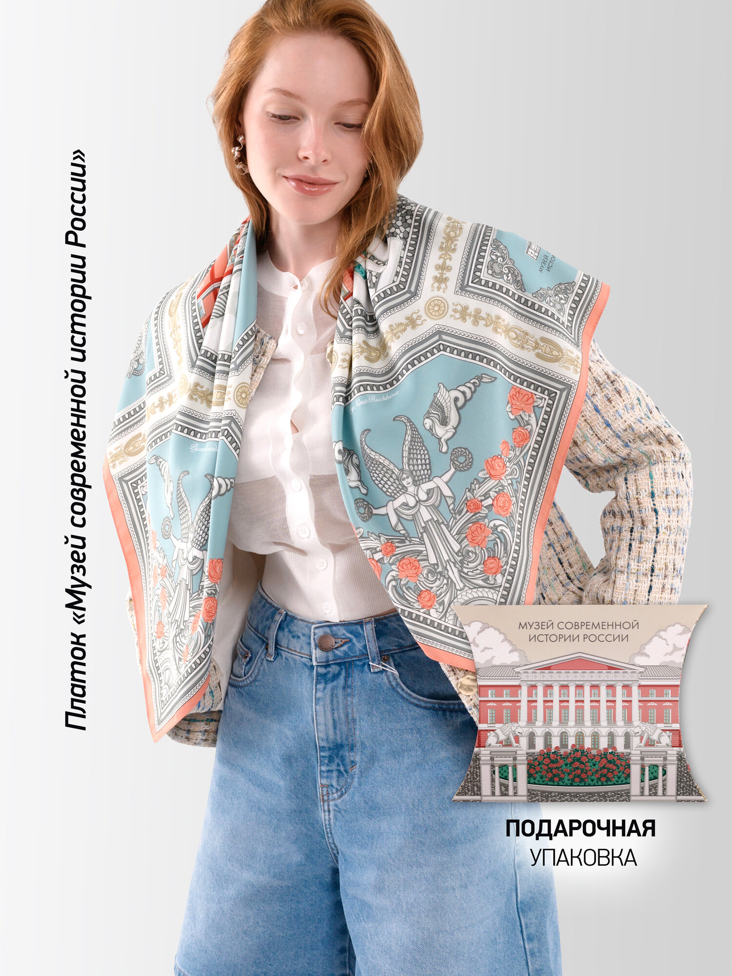 Платок Музей современной истории России для девочек и женщин