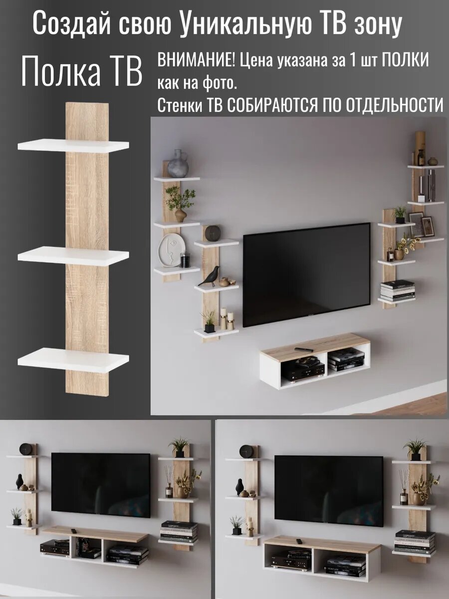 Полка настенная для ТВ зоны 3-х уровневая