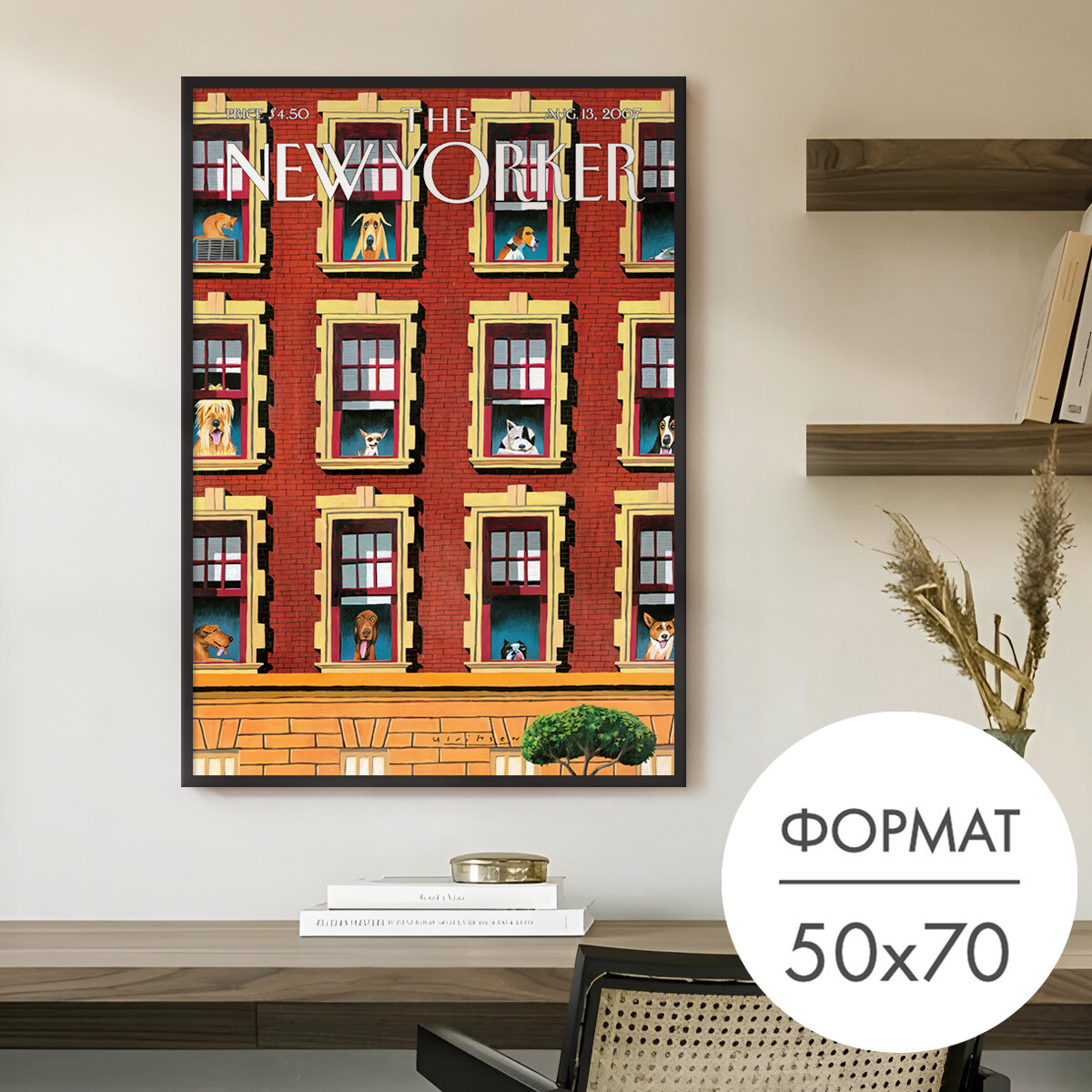 Постер "обложка нью-йоркер собаки в окнах" 50х70 без рамки на стену для интерьера