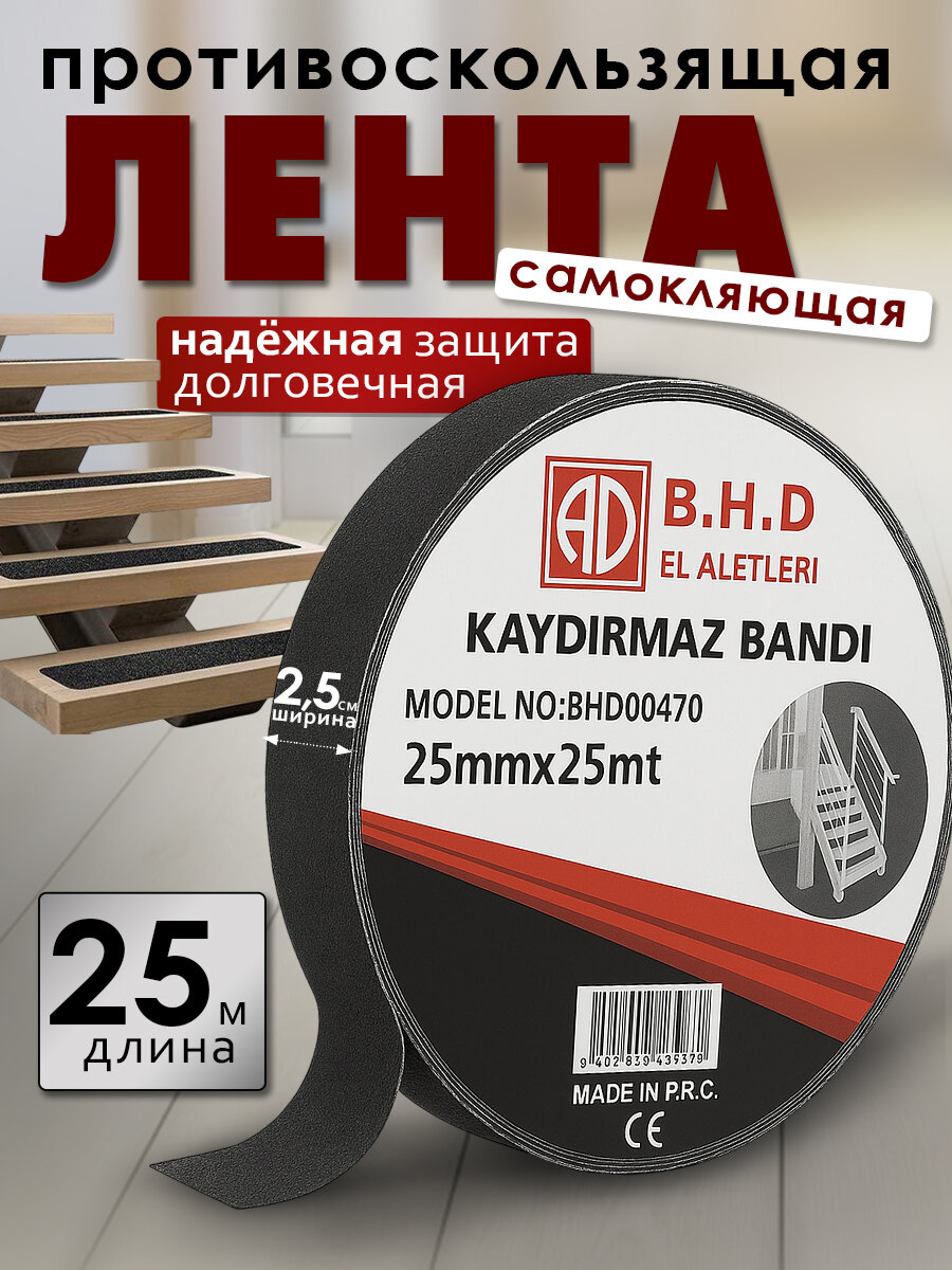 Противоскользящая антискользящая лента, ПВХ/абразив, черная, ширина 25 мм, длина 10 м