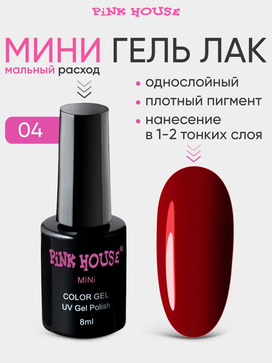 Однослойный гель-лак мини color 8 мл