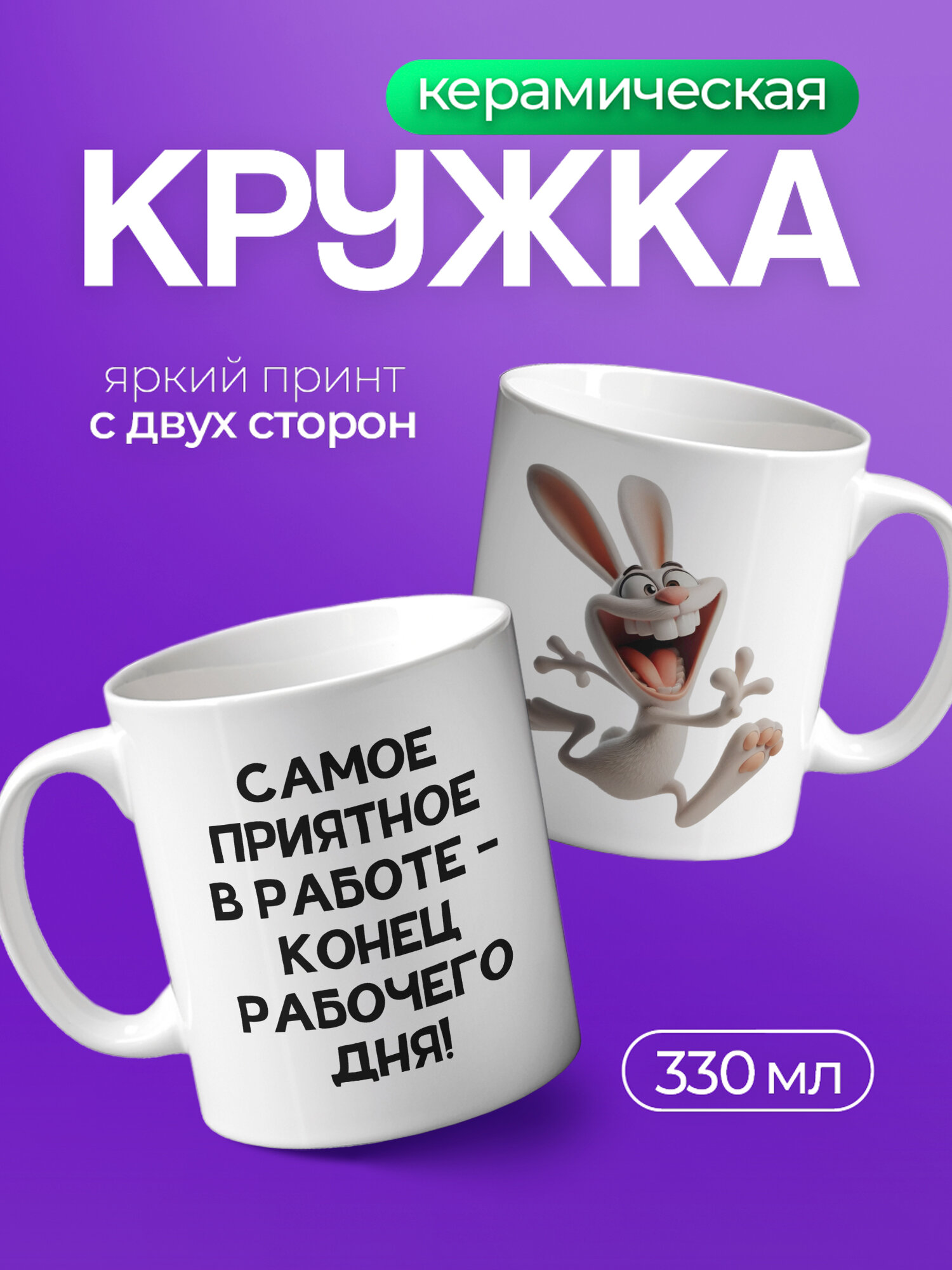 Кружка керамическая PNP NARD, 330 мл, с цветным принтом подарок коллеге