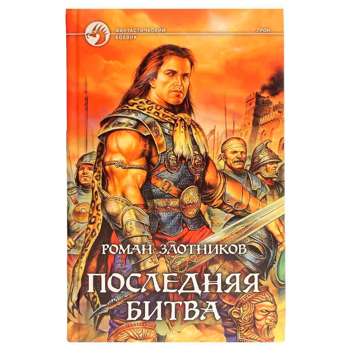 Последняя битва