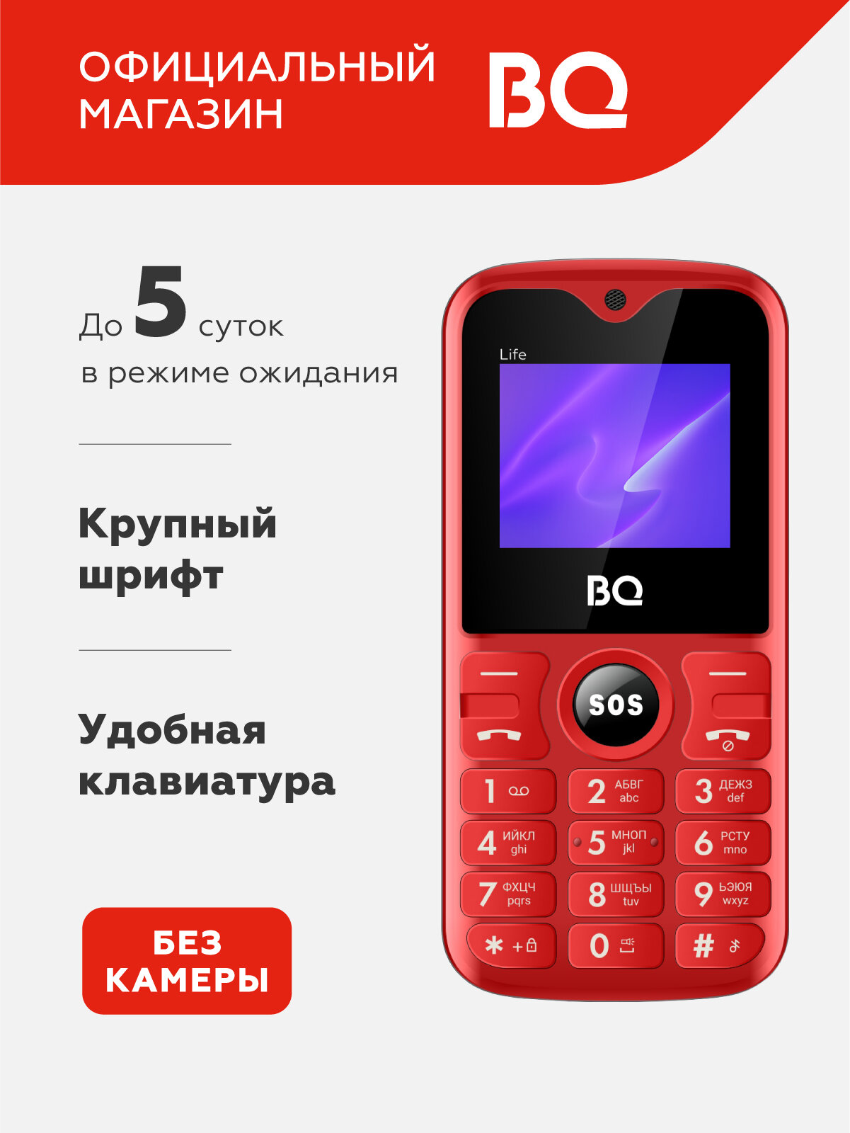 Кнопочный мобильный телефон с 2-мя СИМ-картами BQ 1853 Life Red+Black / Без камеры