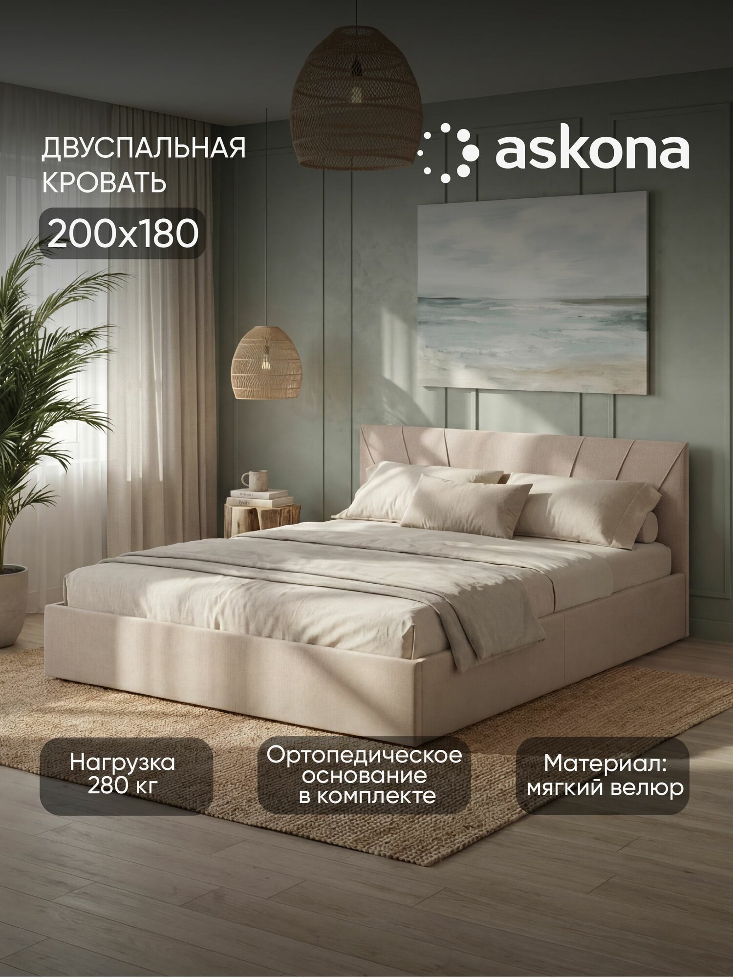 Кровать Askona (Аскона) Alfa (Альфа) Тк. Velutto 05 180x200