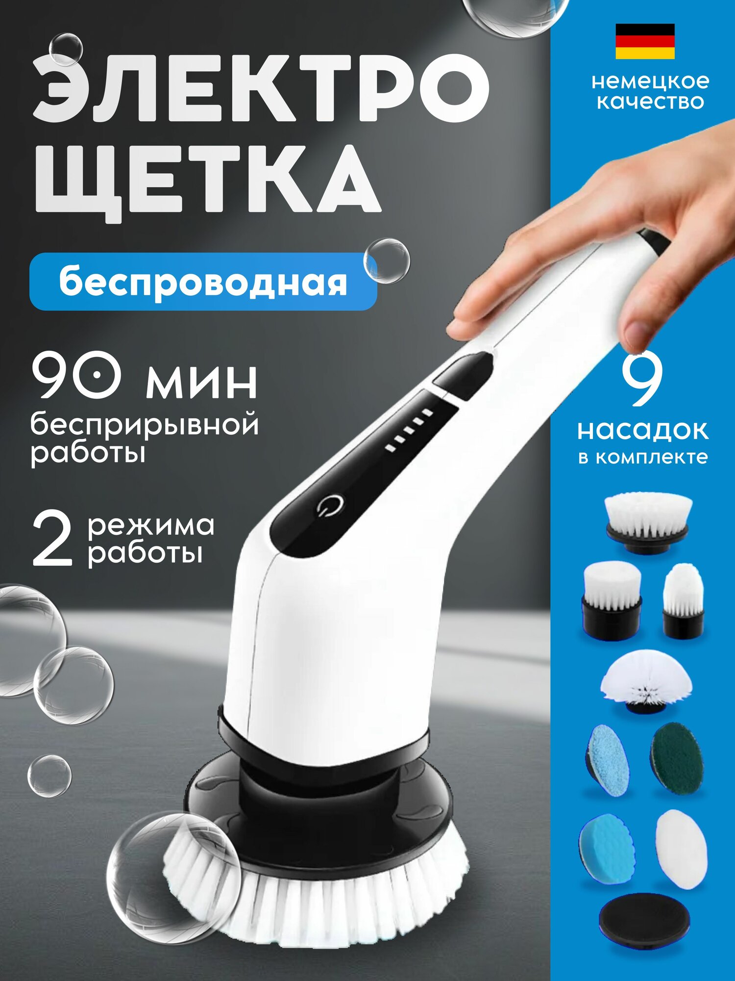 Электрощетка для уборки 9 в 1/ электрическая щетка для уборки с насадками