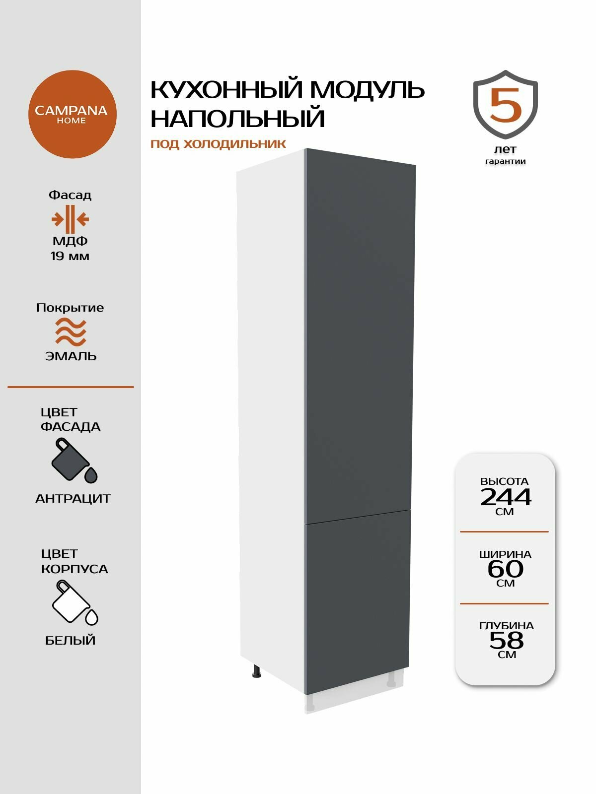 Кухонный модуль напольный, под холодильник, Гладкий, Серый, 60x244x58