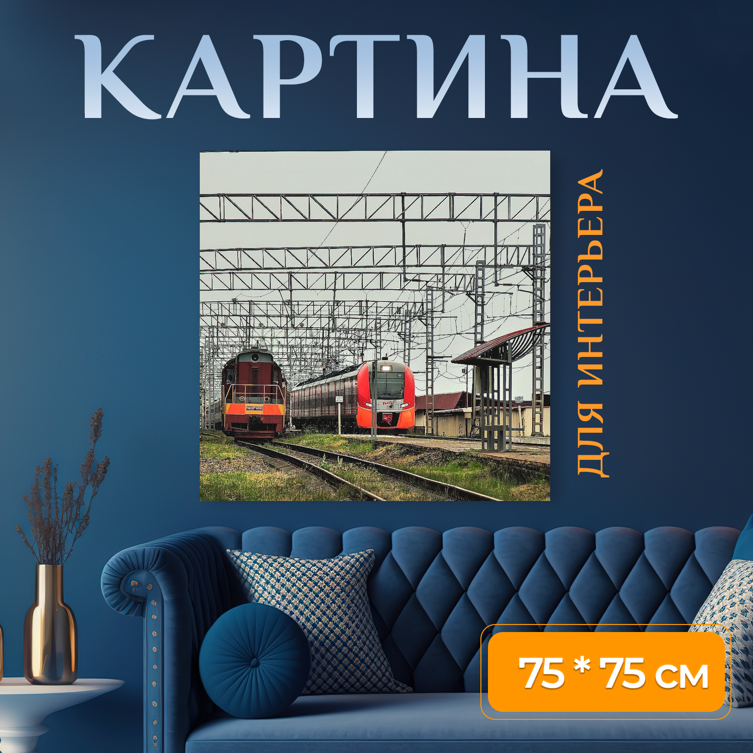 Картина на холсте "Поезд, железная дорога, мост" на подрамнике 75х75 см. для интерьера