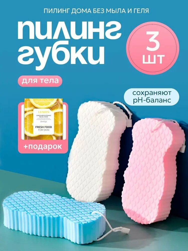 Губка для тела пилинг, скраб мочалка жесткая для бани и душа, набор 3 шт.